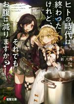 新八角(著者),ちょこ庵販売会社/発売会社：KADOKAWA発売年月日：2019/03/09JAN：9784049121643