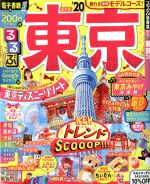 JTBパブリッシング販売会社/発売会社：JTBパブリッシング発売年月日：2019/03/06JAN：9784533132360／／付属品〜MAP付