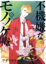 ワザワキリ(著者)販売会社/発売会社：スクウェア・エニックス発売年月日：2019/03/22JAN：9784757560543