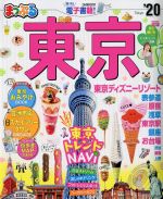 昭文社販売会社/発売会社：昭文社発売年月日：2019/03/05JAN：9784398287557／／付属品〜BOOK、MAP付