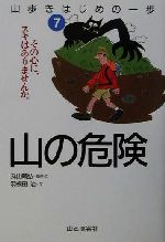羽根田治(著者),丸山晴弘販売会社/発売会社：山と溪谷社/ 発売年月日：2001/09/01JAN：9784635044073