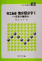 足立恒雄(著者)販売会社/発売会社：サイエンス社発売年月日：2001/12/10JAN：9784781909967内容：1変数の微積分