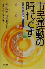 植村振作(著者),山本健治(著者),高槻市民自主講座(編者)販売会社/発売会社：第三書館/ 発売年月日：2001/03/01JAN：9784807401017