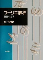 松下泰雄(著者)販売会社/発売会社：培風館発売年月日：2001/11/05JAN：9784563011093