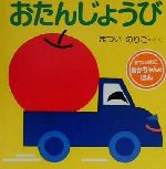まついのりこ(著者)販売会社/発売会社：偕成社/ 発売年月日：2001/07/01JAN：9784031024105