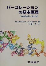 D．スタウファー(著者),A．アハロニー(著者),小田垣孝(訳者)販売会社/発売会社：吉岡書店発売年月日：2001/11/15JAN：9784842702988