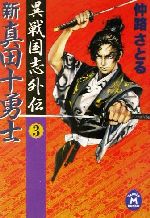 仲路さとる(著者)販売会社/発売会社：学習研究社/ 発売年月日：2001/12/15JAN：9784059000907