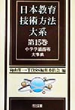 向山洋一(編者),平田淳(編者)販売会社/発売会社：明治図書出版発売年月日：2001/11/01JAN：9784182178122