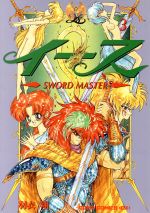 羽衣翔(著者)販売会社/発売会社：角川書店発売年月日：1991/09/01JAN：9784047120181