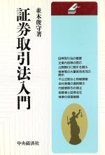 並木俊守【著】販売会社/発売会社：中央経済社発売年月日：1991/06/15JAN：9784502715518