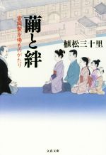 植松三十里(著者)販売会社/発売会社：文藝春秋発売年月日：2019/03/08JAN：9784167912475