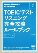 トフルゼミナール(著者),リント(著者)販売会社/発売会社：テイエス企画発売年月日：2019/03/04JAN：9784887842274