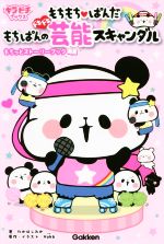 たかはしみか(著者),Yuka販売会社/発売会社：学研プラス発売年月日：2019/03/05JAN：9784052049194