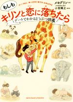 メセグリン(著者),小宮輝之販売会社/発売会社：サンクチュアリ出版発売年月日：2019/03/07JAN：9784801400658