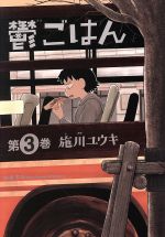 施川ユウキ(著者)販売会社/発売会社：秋田書店発売年月日：2019/03/19JAN：9784253255592