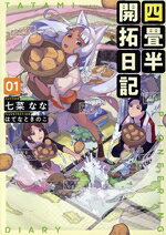 七菜なな(著者),はてなときのこ販売会社/発売会社：KADOKAWA発売年月日：2019/03/18JAN：9784049123951