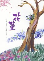 三潴正道先生の古稀をお祝いする会(編者)販売会社/発売会社：朝日出版社発売年月日：2019/03/01JAN：9784255011042