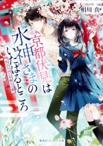 相川真(著者)販売会社/発売会社：集英社発売年月日：2019/03/20JAN：9784086802420