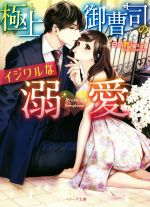 日向野ジュン(著者)販売会社/発売会社：スターツ出版発売年月日：2019/03/09JAN：9784813706397