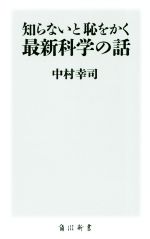 中村幸司(著者)販売会社/発売会社：KADOKAWA発売年月日：2019/03/09JAN：9784040822242