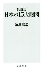 菊地浩之(著者)販売会社/発売会社：KADOKAWA発売年月日：2019/03/09JAN：9784040822587