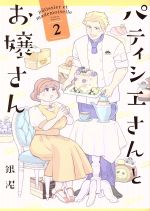銀泥(著者)販売会社/発売会社：一迅社発売年月日：2019/03/08JAN：9784758033909