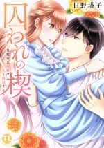 日野塔子(著者)販売会社/発売会社：大都社発売年月日：2019/03/12JAN：9784864952750