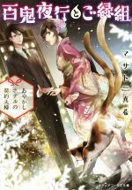 マサト真希(著者)販売会社/発売会社：KADOKAWA発売年月日：2019/03/23JAN：9784049124804