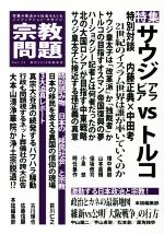 宗教問題販売会社/発売会社：宗教問題/JRC発売年月日：2019/02/28JAN：9784991000249