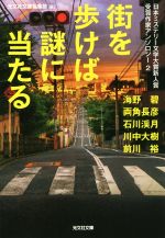 アンソロジー(著者),光文社文庫編集部(編者)販売会社/発売会社：光文社発売年月日：2019/03/12JAN：9784334778194