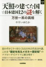 やすいゆたか(著者)販売会社/発売会社：社会評論社発売年月日：2019/03/08JAN：9784784515684
