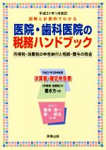 藤本清一(著者),東昭生(著者)販売会社/発売会社：実務出版発売年月日：2019/02/01JAN：9784906520855