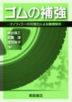 こうじ谷信三(著者),加藤淳(著者),池田裕子(著者)販売会社/発売会社：朝倉書店発売年月日：2019/03/01JAN：9784254252699