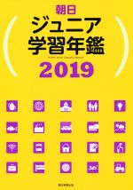 朝日新聞出版販売会社/発売会社：朝日新聞出版発売年月日：2019/03/01JAN：9784022208200