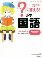 高濱正伸(著者),学研プラス(編者)販売会社/発売会社：学研プラス発売年月日：2019/03/01JAN：9784053048837