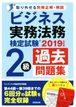 コンデックス情報研究所(編者)販売会社/発売会社：成美堂出版発売年月日：2019/03/01JAN：9784415228662／／付属品〜別冊、赤シート付
