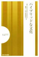 東北大学大学院文学研究科講演・出版企画委員会(編者)販売会社/発売会社：東北大学出版会発売年月日：2019/03/06JAN：9784861633225