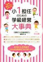 『授業力＆学級経営力』編集部(編者)販売会社/発売会社：明治図書出版発売年月日：2019/03/02JAN：9784183441126