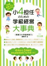 『授業力＆学級経営力』編集部(編者)販売会社/発売会社：明治図書出版発売年月日：2019/03/02JAN：9784183444141