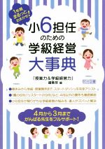 『授業力＆学級経営力』編集部(編者)販売会社/発売会社：明治図書出版発売年月日：2019/03/02JAN：9784183446121