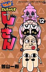 曽山一寿(著者)販売会社/発売会社：小学館発売年月日：2022/10/28JAN：9784091435552
