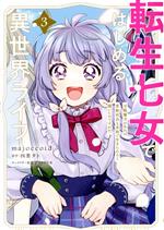 majoccoid(著者),四葉夕ト(原作),nyanya(キャラクター原案)販売会社/発売会社：KADOKAWA発売年月日：2022/10/27JAN：9784049147292