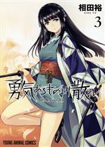 相田裕(著者)販売会社/発売会社：白泉社発売年月日：2022/10/28JAN：9784592166832