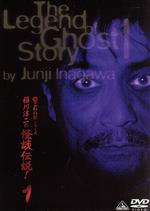 稲川淳二（ストーリーテラー）販売会社/発売会社：バンダイビジュアル（株）(バンダイビジュアル（株）)発売年月日：2005/06/24JAN：4934569622440日本の夏の風物詩となっている人気シリーズの2005年版第1巻。静岡のビジネ...
