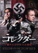 ギー・クレメンス,アウス・フレイダヌス,ティム・オリーフーク（監督）販売会社/発売会社：ハーク(（株）ソニーピクチャーズエンタテインメント)発売年月日：2018/03/07JAN：4547462115942美術品＜コレクション＞に隠された“...