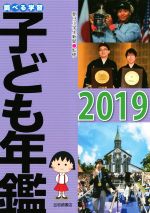 朝日小学生新聞販売会社/発売会社：岩崎書店発売年月日：2019/03/01JAN：9784265099559