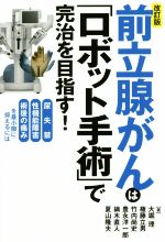 大堀理(著者),権藤立男(著者),竹内尚史(著者),豊永洋一郎(著者),鏑木直人(著者),夏山隆夫(著者)販売会社/発売会社：青月社発売年月日：2019/03/06JAN：9784810913293