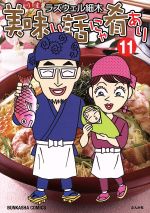 ラズウェル細木(著者)販売会社/発売会社：ぶんか社発売年月日：2019/03/18JAN：9784821137701