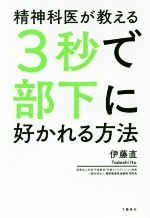伊藤直(著者)販売会社/発売会社：文藝春秋発売年月日：2019/03/13JAN：9784163909837