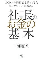 三條慶八(著者)販売会社/発売会社：かんき出版発売年月日：2019/03/13JAN：9784761274030